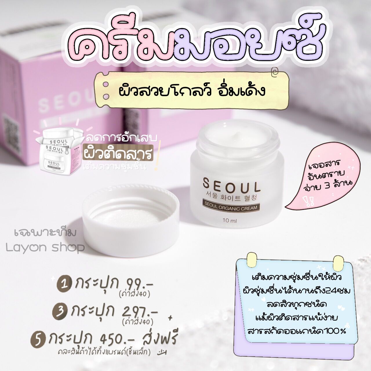ครีมมอยซ์ ครีมโซลลดสิวผิวเเข็งเเรง - Layon shop - ThaiPick