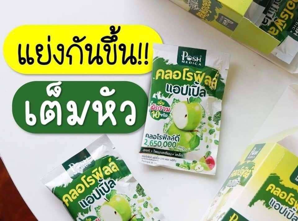 Posh Medica Chlorophyll Apple | Lazada.co.th