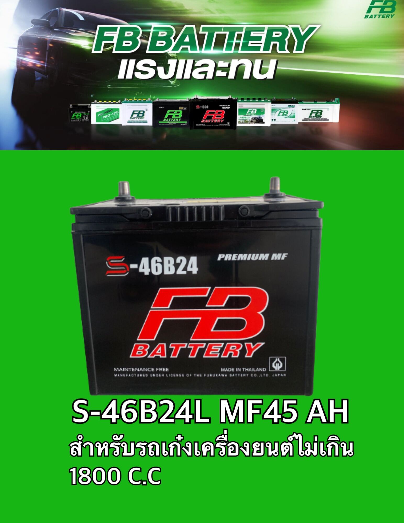แบตเตอรี่รถยนต์FB. รุ่น46B24L ขนาด 45 Ah พร้อมใช้งาน สำหรับรถเก๋งเครื่องยนต์ไม่เกิน 1.8 cc ...