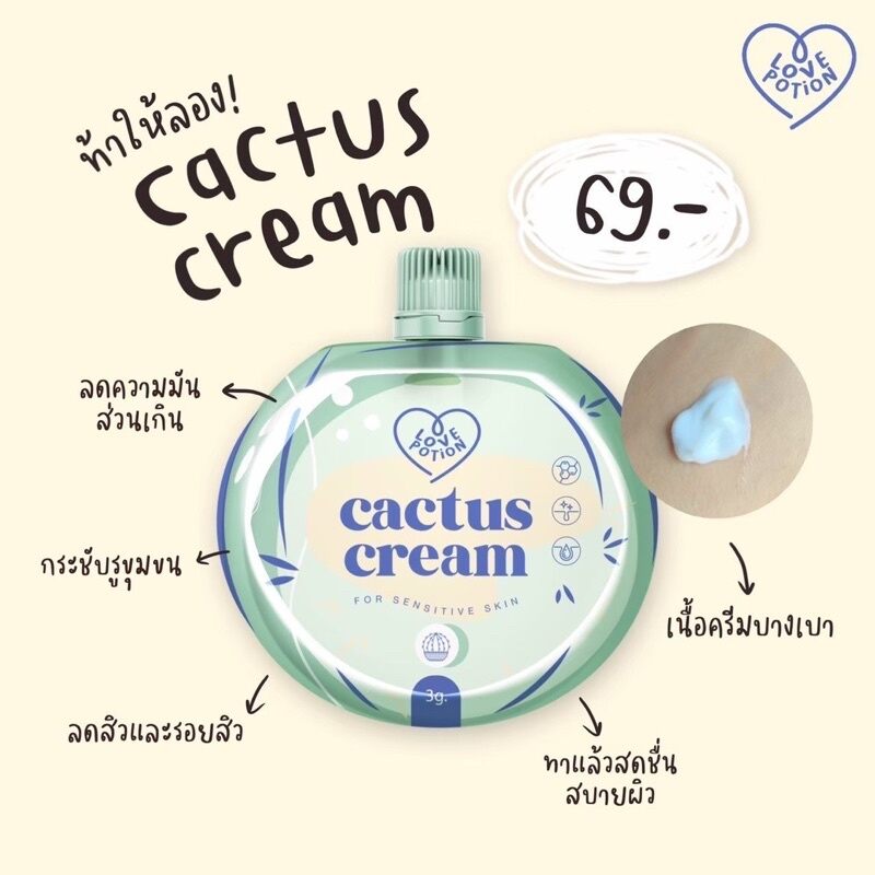 Cactus Cream Lovepotion ครีมแคคตัส ครีมแคกตัส แบบซอง - Neeyada_shop ...
