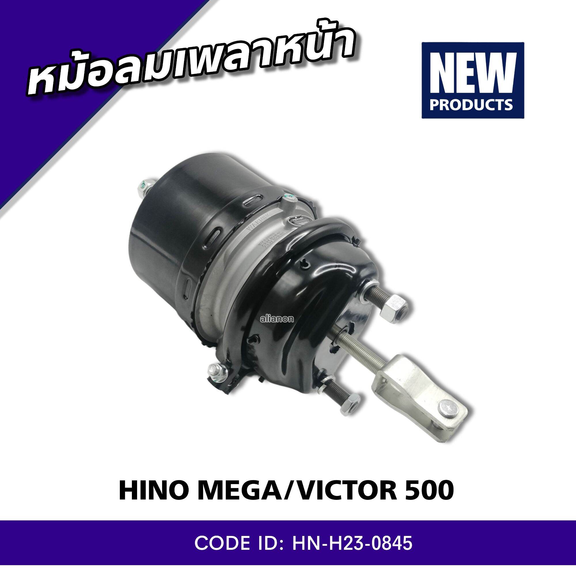 หม้อลมเพลาหน้า HINO MEGA/VICTOR 500 สินค้าคุณภาพ ยี่ห้อ MAKOTO (สินค้า ...