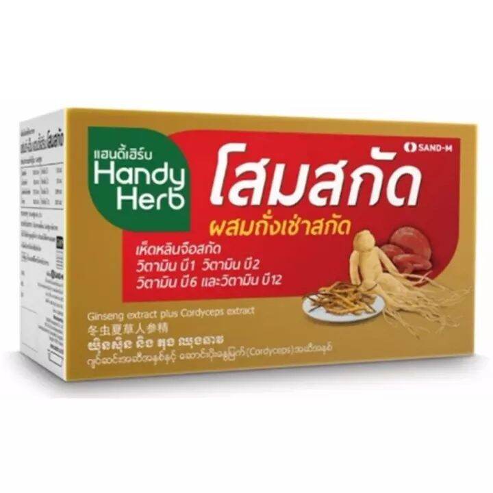 HandyHerb Gnite Beauty Gummy บิวตี้กัมมี่ หลับทันใจสวยใสไม่โทรม ผิวสวย ...