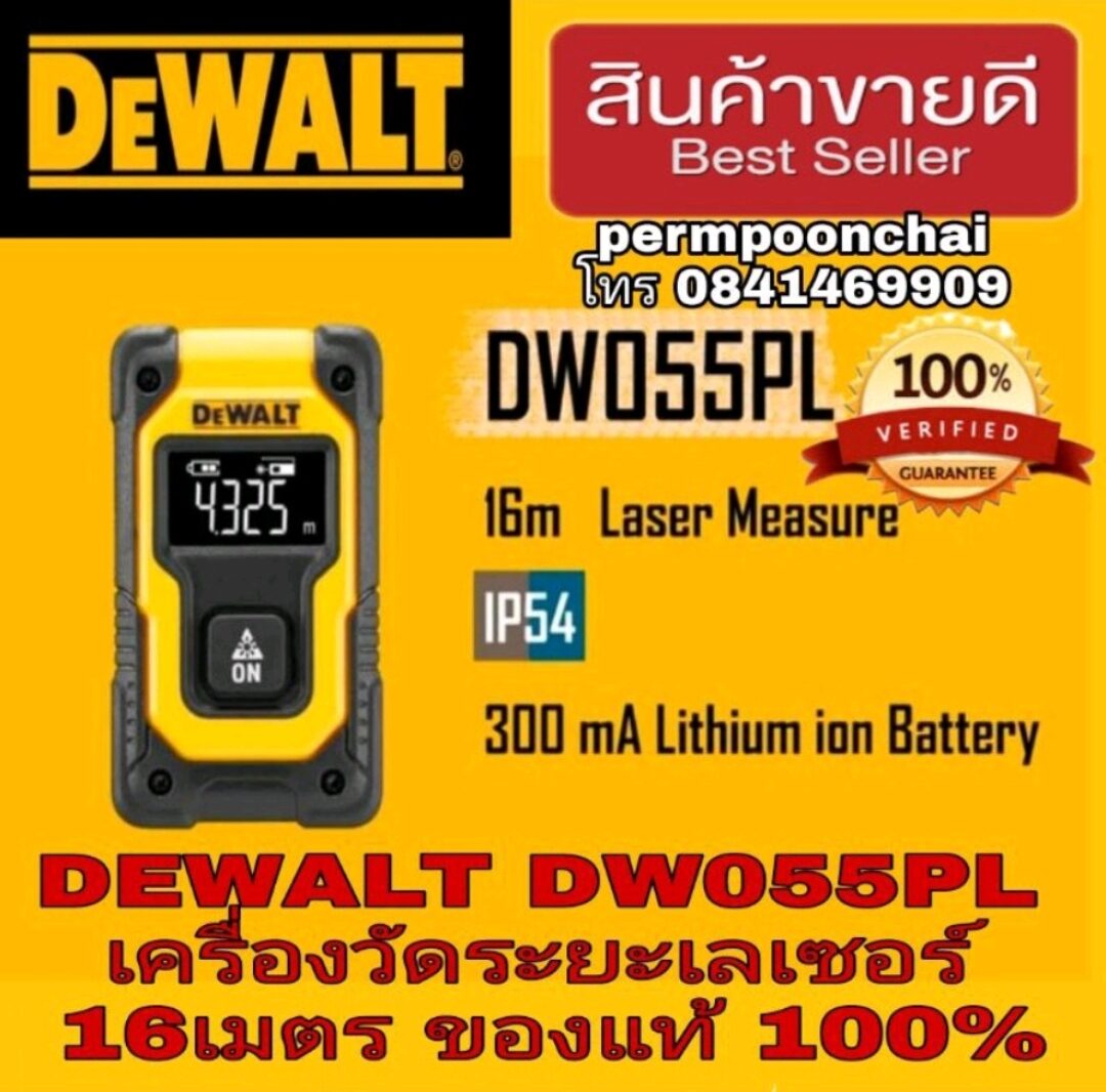DEWALT DW055PL เครื่องวัดระยะเลเซอร์16เมตร ของแท้100% | Lazada.co.th