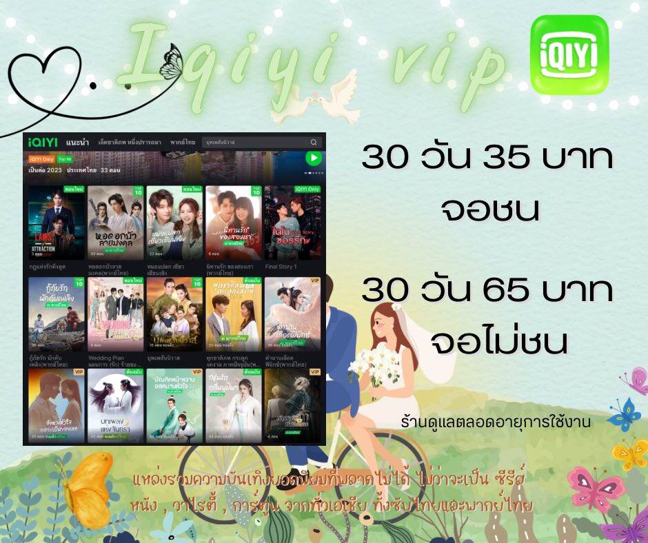 อ้ายฉีอี้ : iqiyi vip ไม่มีโฆษณาคั่น | Lazada.co.th