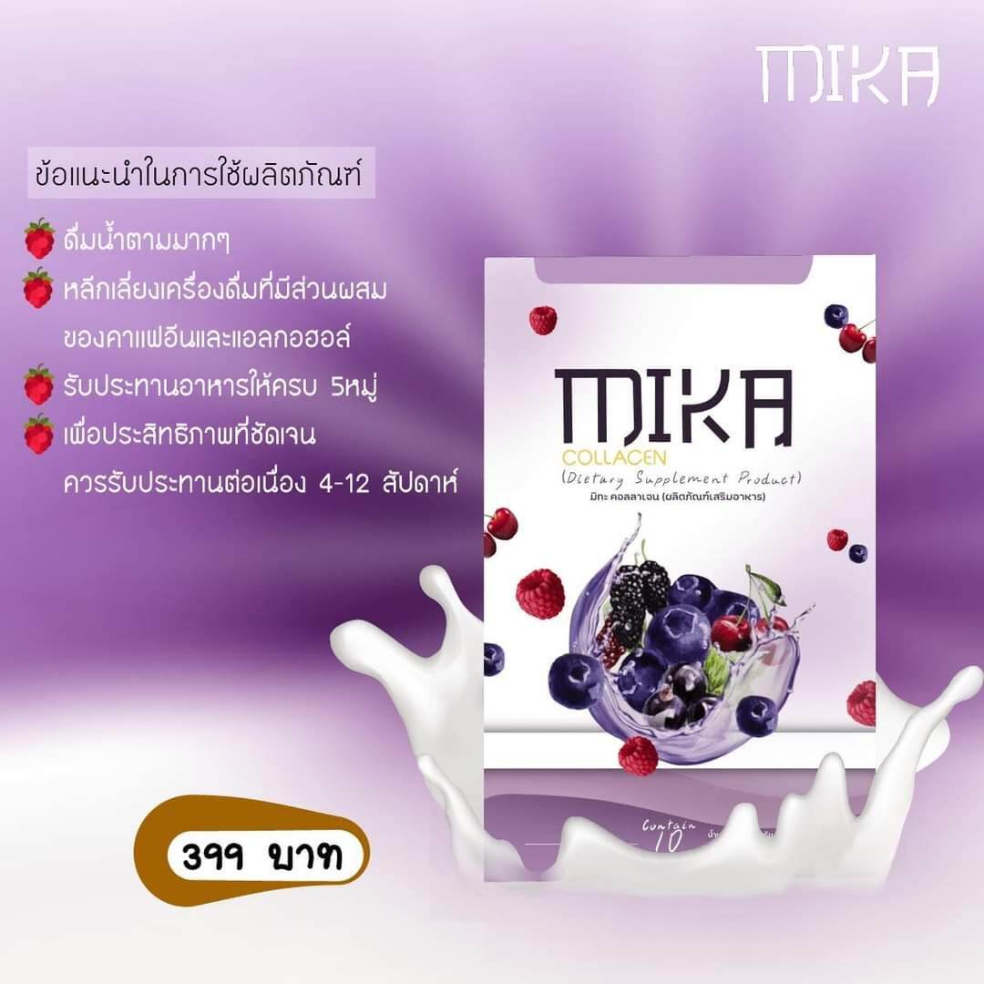ส่งฟรีMika Collagen (มิกะ คอลลาเจน) 3 กล่อง 1000 บาท - Lamona-byPang ...