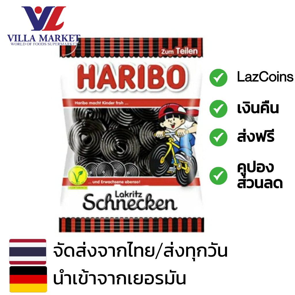 Haribo Lakritz Schnecken 175g เยลลี่ หรือกัมมี่แบร์ ตราฮาริโบ้ เจลลี่ ...