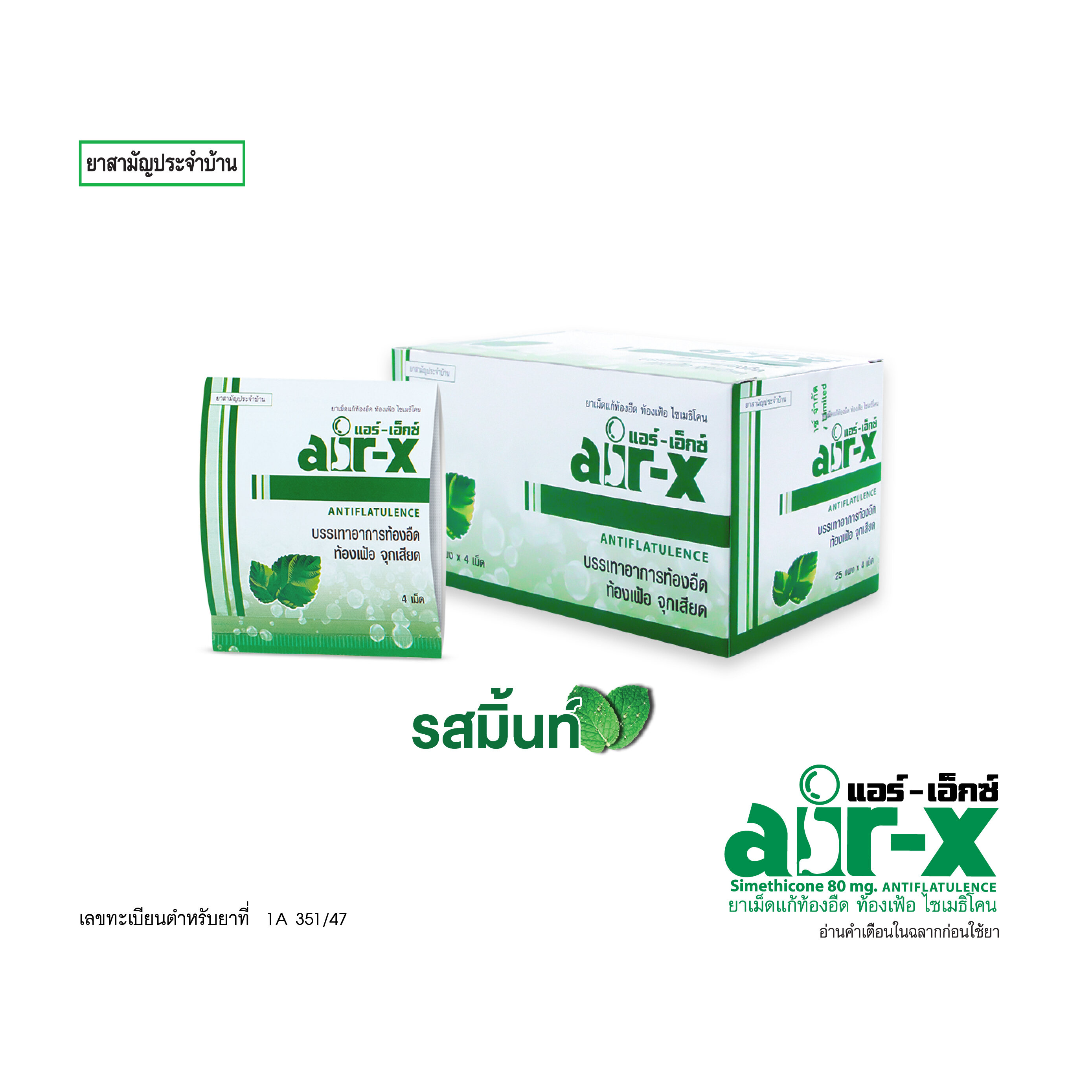 air-x tablets ขนาดพกพา เเผง 4 เม็ด (กล่อง 25 เเผง) | Lazada.co.th