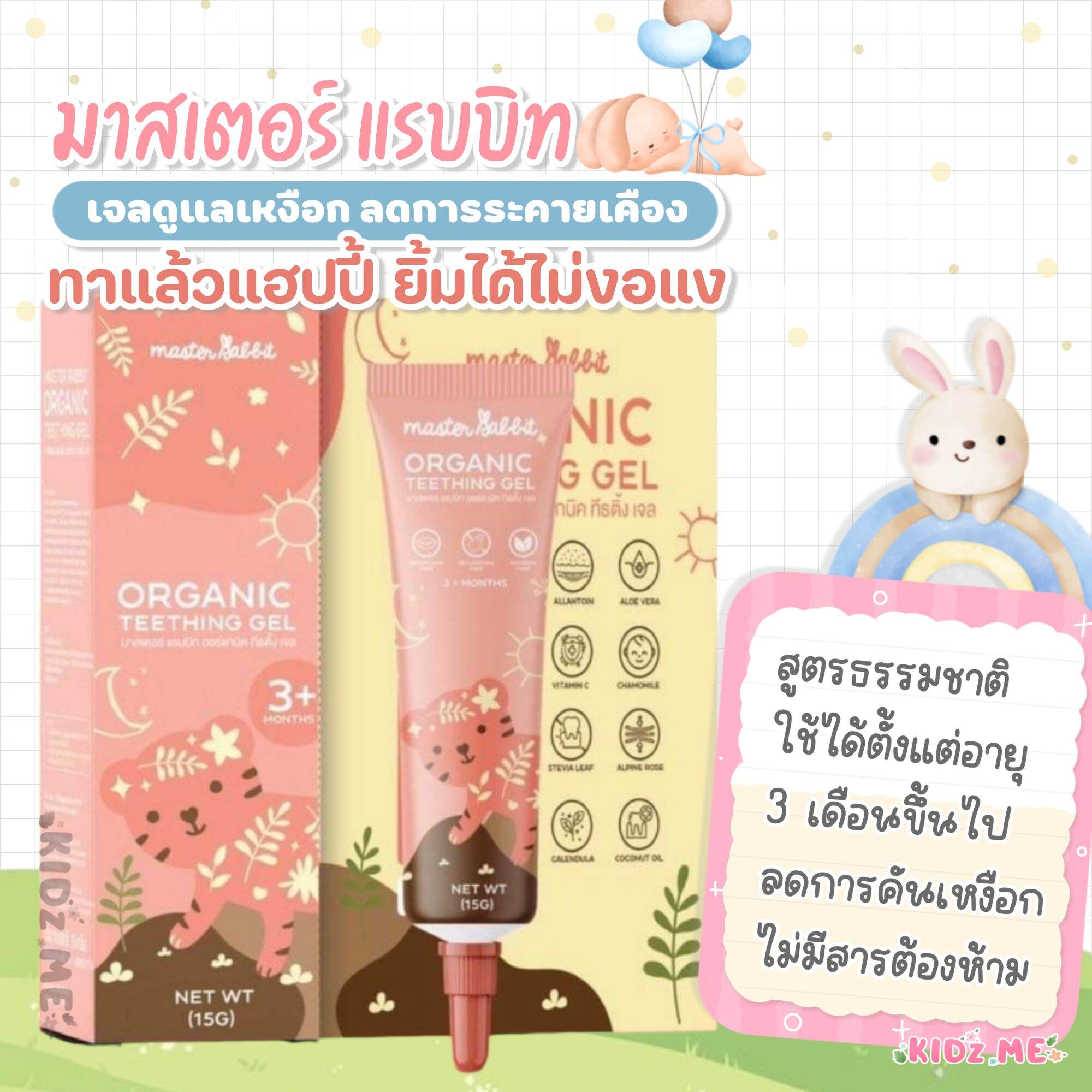 Master Rabbit Teething Gel เจลดูแลเหงือก ลดอาการคัน | Lazada.co.th