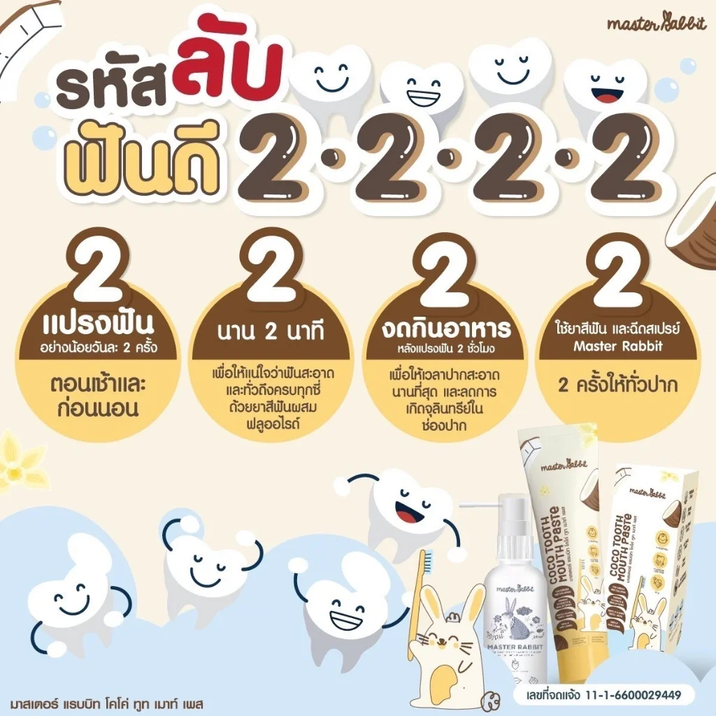 master rabbit ยาสีฟันเด็ก 6เดือนขึ้นไป แถมฟรีแปรงสีฟันเด็ก | Lazada.co.th