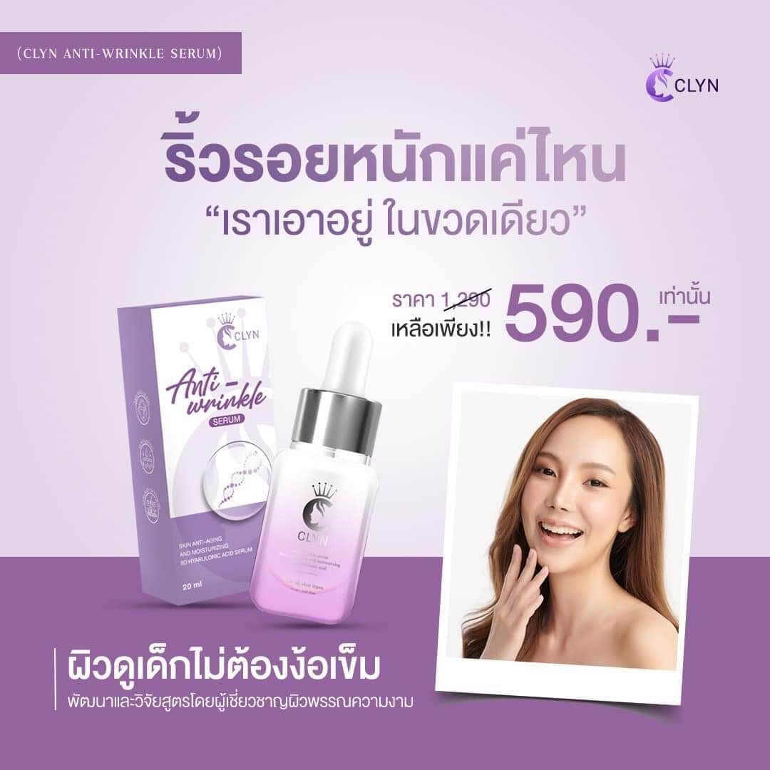 เซรั่มโบท็อกซ์ clyn anti wrinkle serum แท้💯 | Lazada.co.th