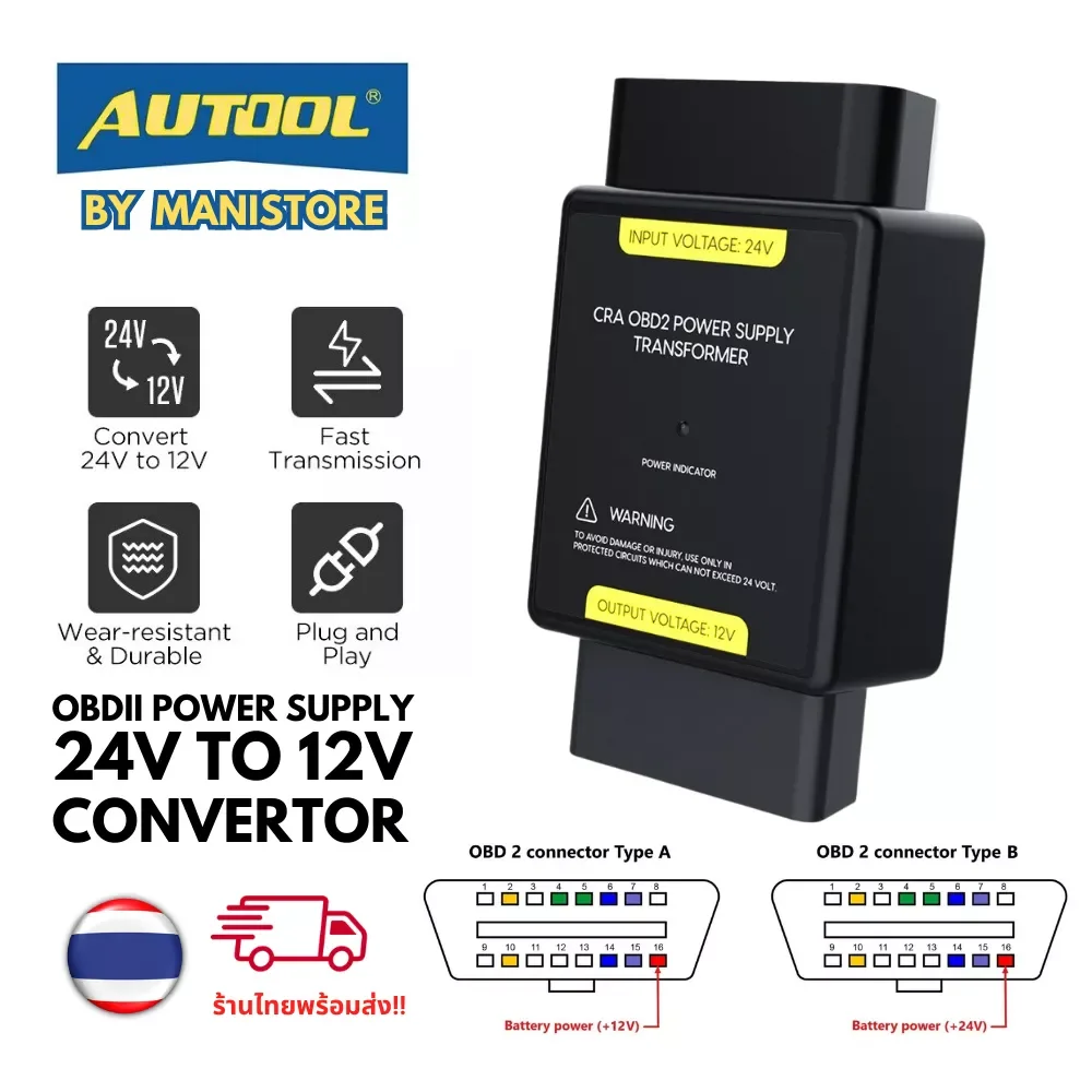 Autool-obd อะแดปเตอร์พาวเวอร์ซัพพลาย, 24V to 12V อะแดปเตอร์ 24V อินพุต ...