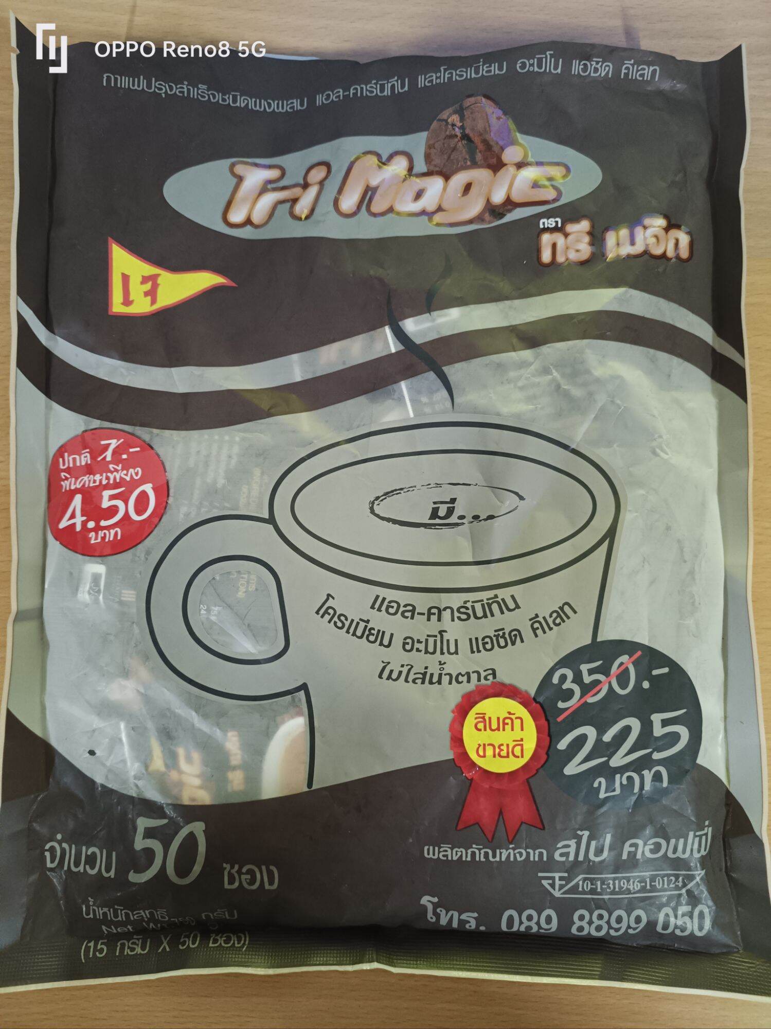 กาแฟทรีเมจิก Tri magic - Coffeehouse ky - ThaiPick