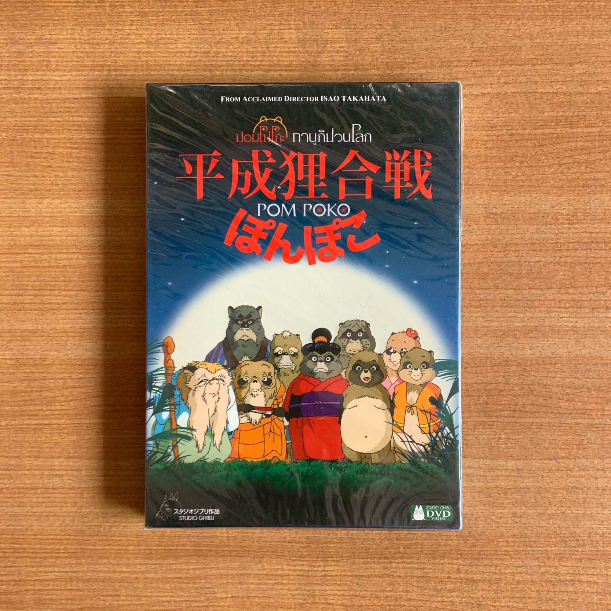 DVD : Pom Poko (1994) ปอมโปโกะ ทานูกิป่วนโลก [มือ 1 ปกสวม] Studio ...