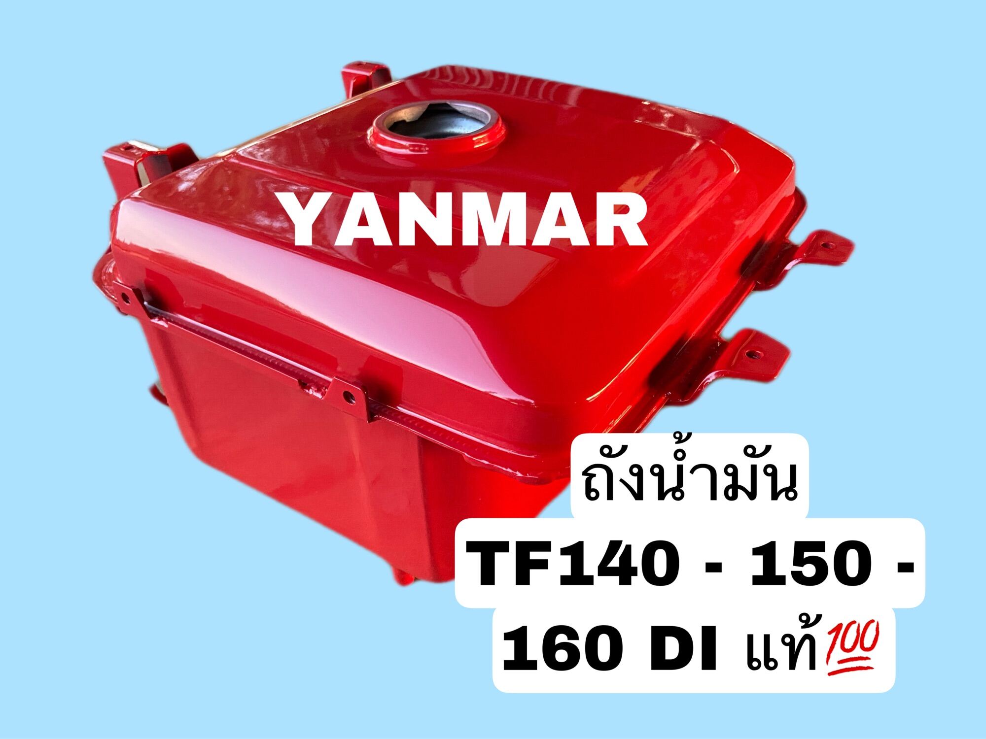 ถังน้ำมัน YANMAR แท้ รุ่น TF140 - 150 - 160 - Agricultural Home - ThaiPick