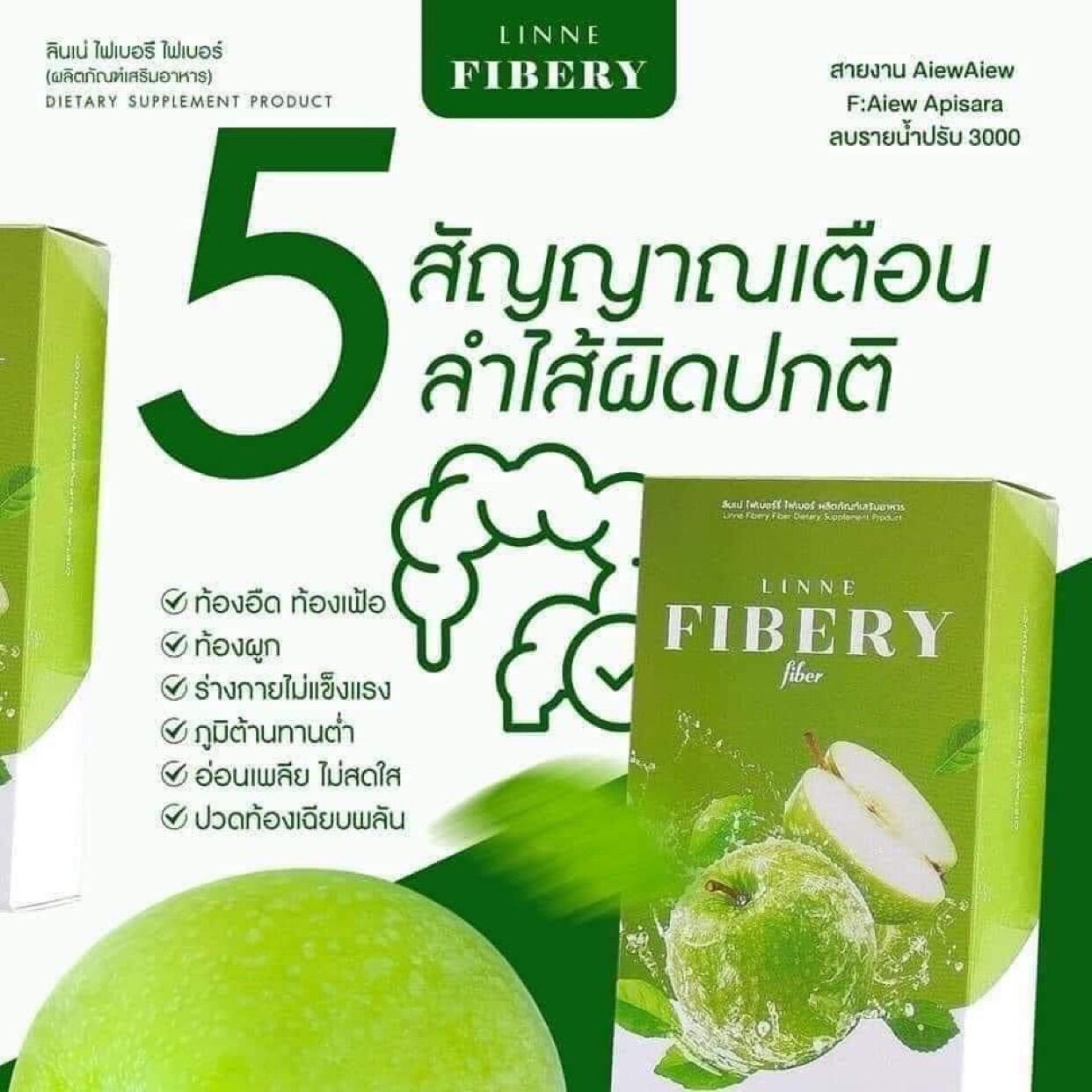 Linne Fibery Fiber ลินเน่ ไฟเบอรี่ ไฟเบอร์ ดีท้อกลำไส้ แม่ให้นมทานได้ ...