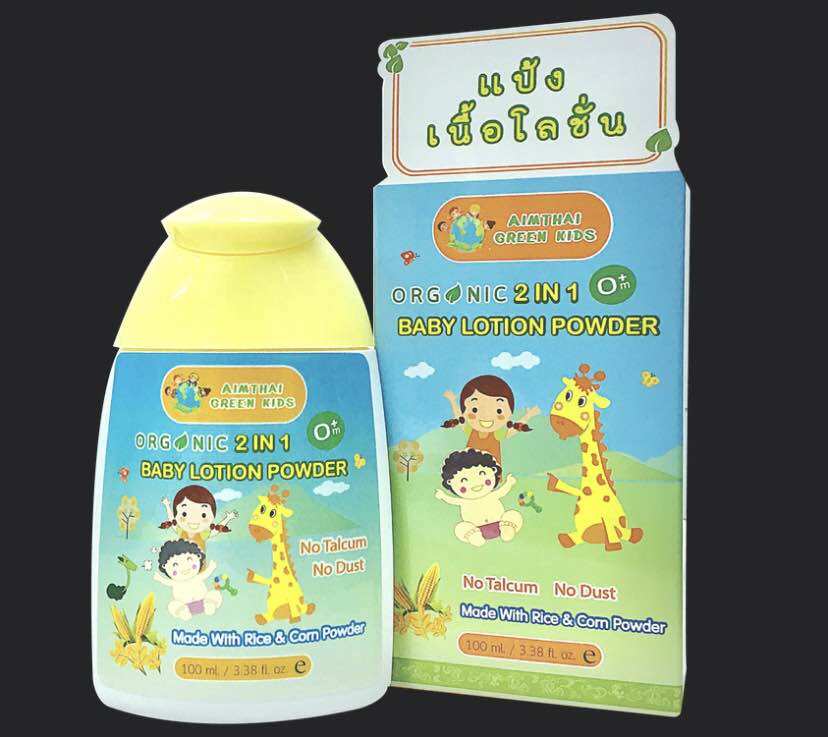 AimThai Green kids organic 2 in 1 baby lotion powder made with rice ...