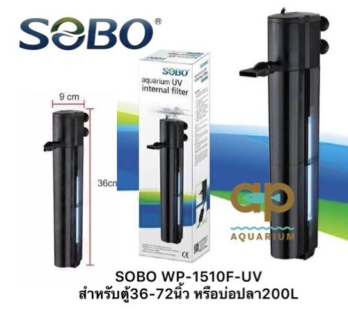 SOBO WP-1510F-UV ปั๊มน้ำตู้ปลามี UV สำหรับตู้36-72นิ้ว และบ่อปลา200L ...