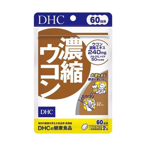 DHC ukon Curcumin 20 Days 60 days จากดีเอชซี เหมาะสำหรับผู้ที่ดื่มจัด ...