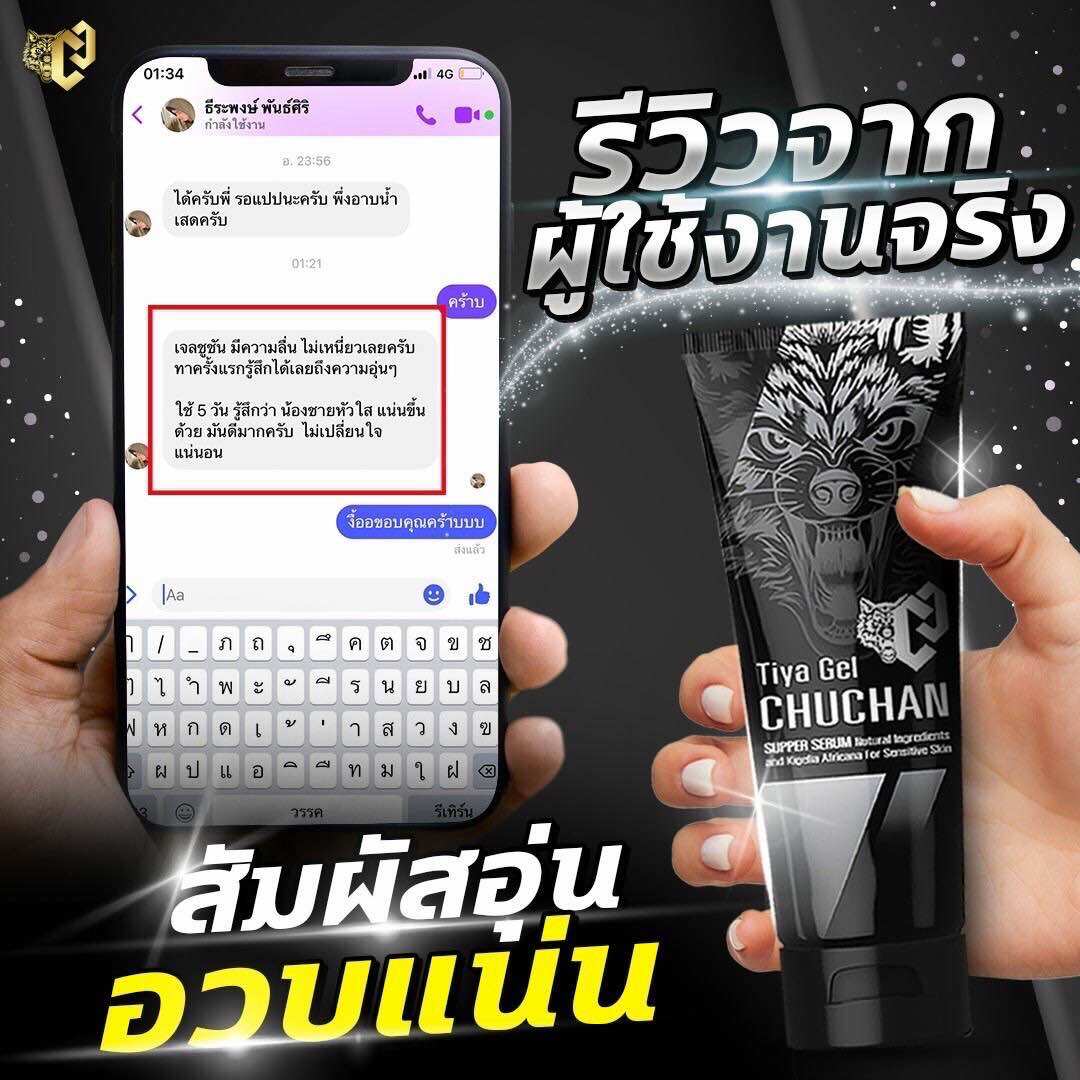 เจลนวด Chuchan | ผลิตภัณฑ์เพื่อน้องชาย | Lazada.co.th