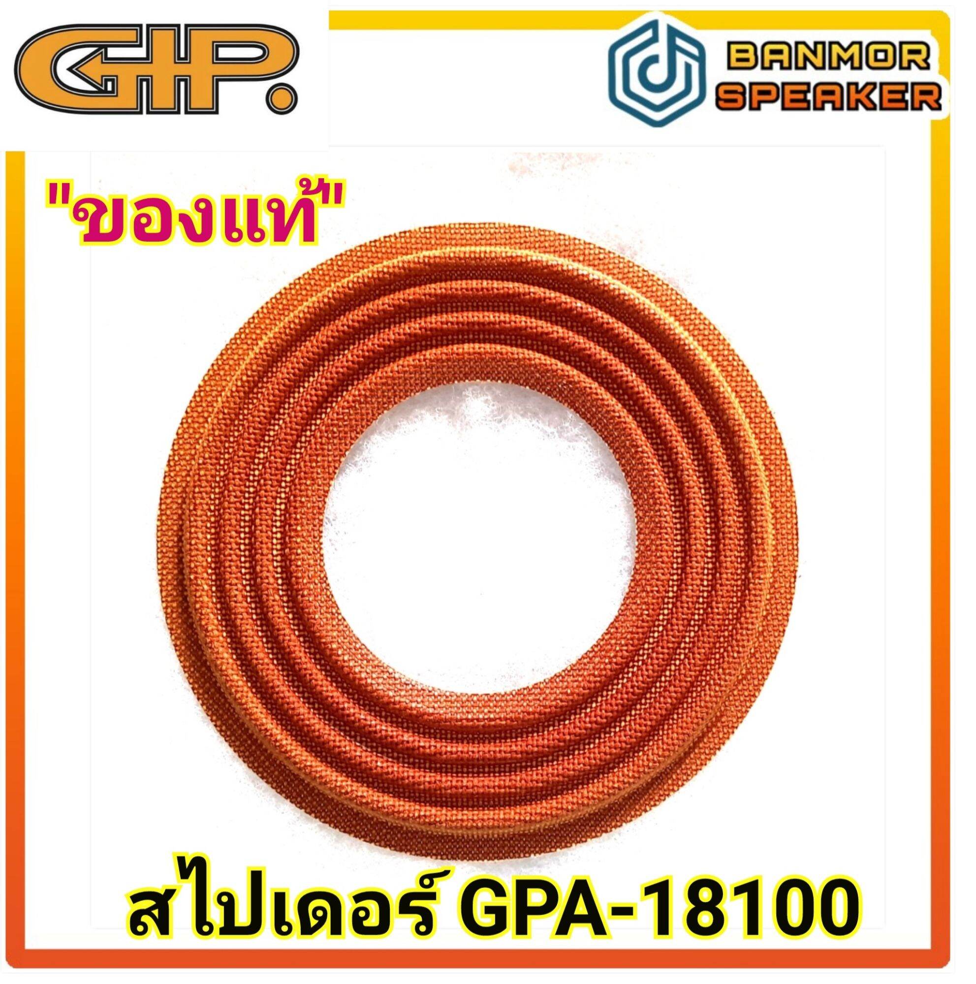 "ของแท้" สไปเดอร์ GIP 18" GPA-18100 ความกว้าง 20.5 cm ยกสูง 0.7 ซมรู ...