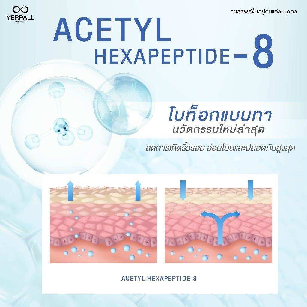 ผิวเติมเต็มอิ่มฟู Yerpell มอยซ์เจอไรเซอร์ำฮยา 8 โมเลกุล Moisturizer HYA ...