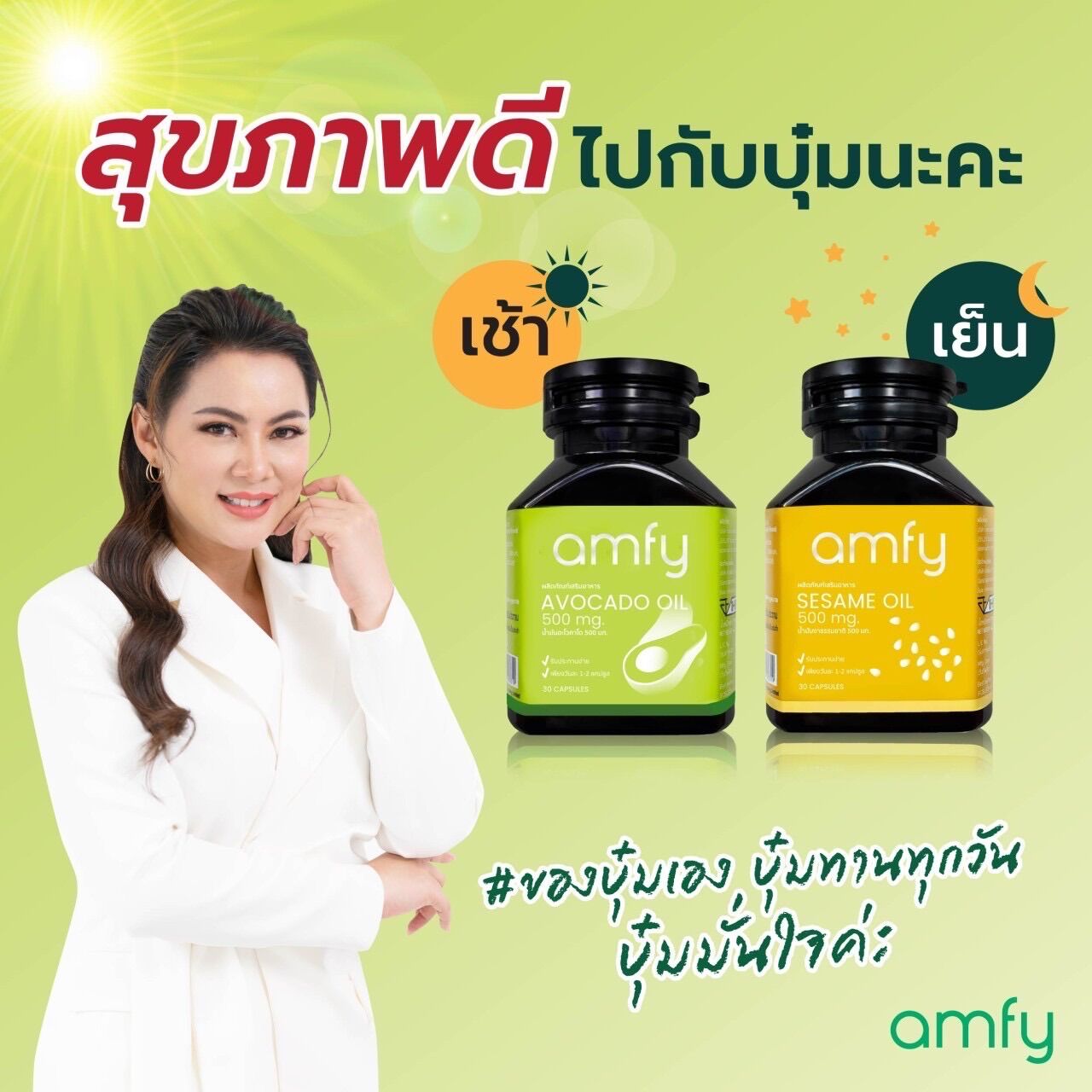 เซตใหญ่สุดคุ้ม!!! amfy อาโวคาโดสกัดเย็น กำจัดไขมันในเส้นเลือด ป้องกัน ...