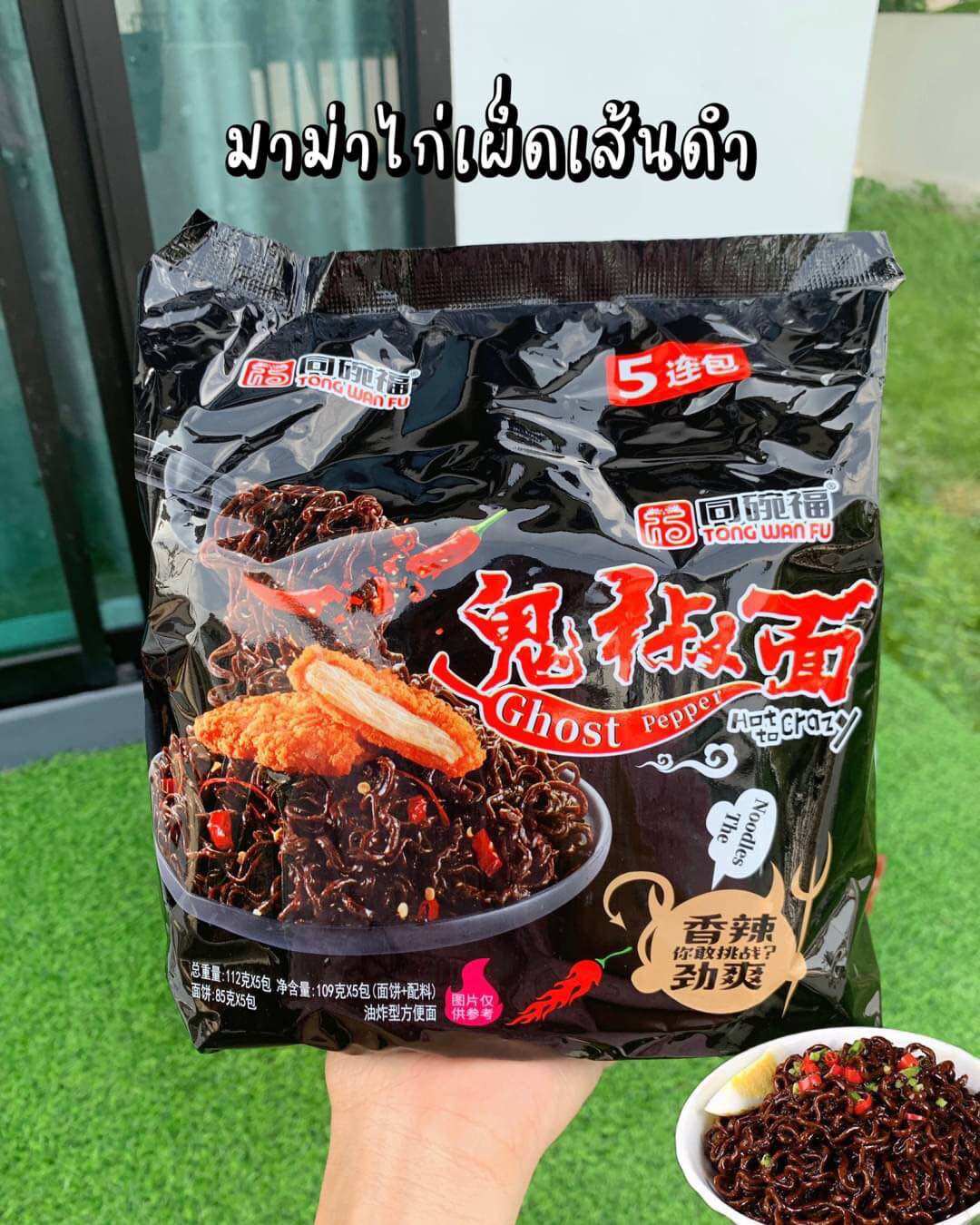 . 🔥🐔TONG WAN FU Ghost Pepper มาม่าไก่เผ็ด บะหมี่กึ่งสำเร็จรูปแบบแห้ง ...