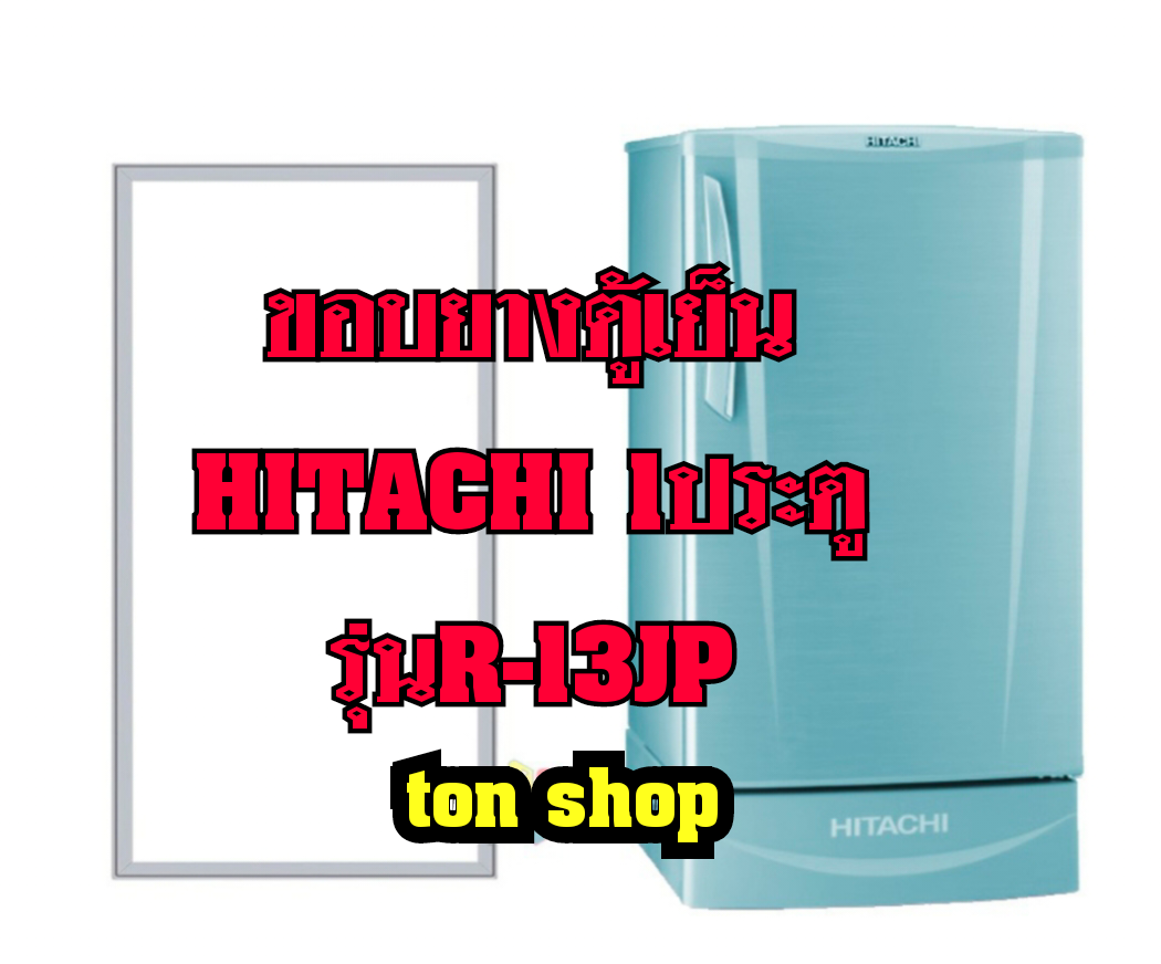 ขอบยางตู้เย็น Hitachi 1ประตู รุ่นR-13JP | Lazada.co.th