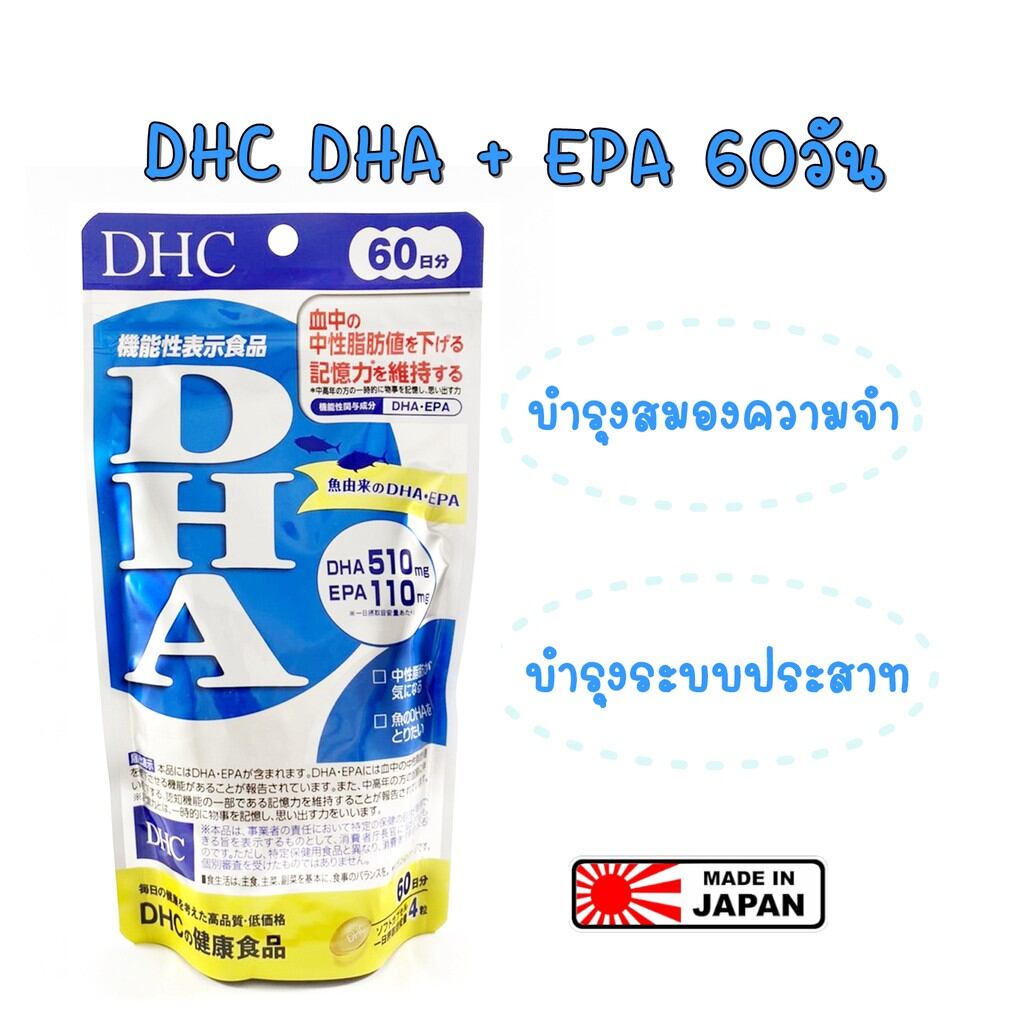 ของแท้ 100% ค่ะ นำเข้าจากญี่ปุ่น DHC DHA + EPA 60 วัน ดีเอชซี ดีเอชเอ ...