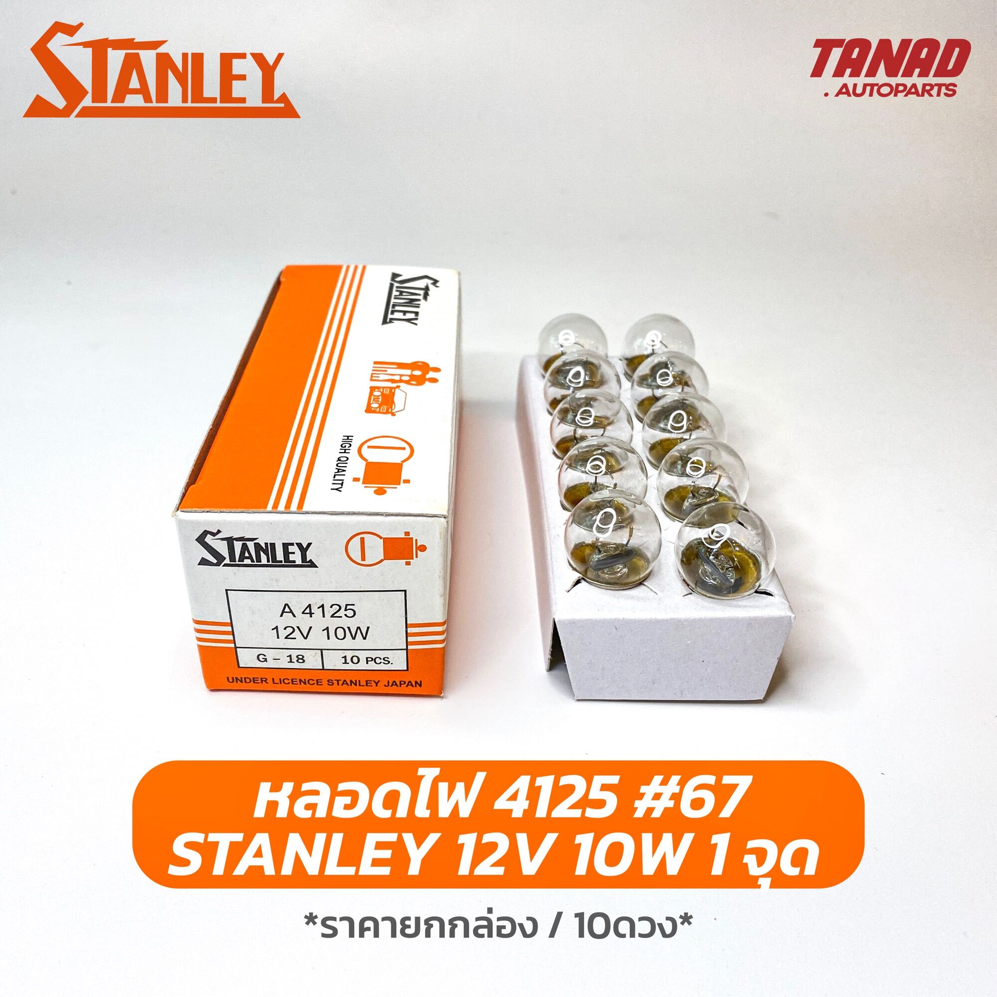 หลอดไฟ STANLEY 4125 12V 10W 1จุด หลอด67 หลอดไฟหรี่หน้า ไฟหรี่ | Lazada ...
