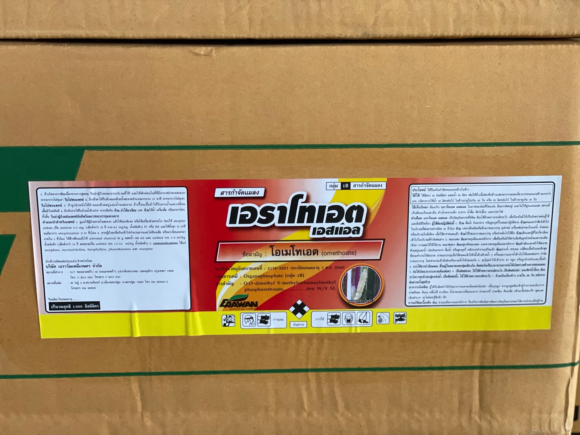 เอราโทเอต1000ซีซี (ยกลัง) โอเมโทเอต50%W/V SL. ล็อตใหม่ผลิตปี64 เก็บไว้ ...