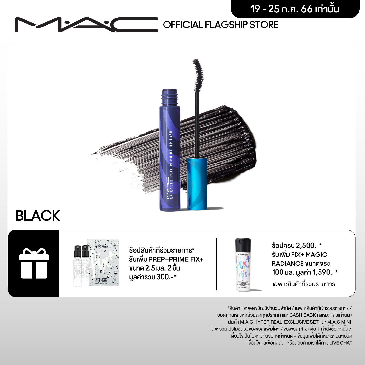 แมค MAC EXTENDED PLAY GIGABLACK LASH EXTENDED PLAY GIGABLACK LASH - M.A ...