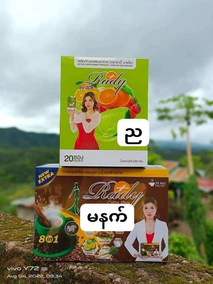 Rady Coffee Plus DETOXER Rady Detox ညသောက် | Lazada.co.th