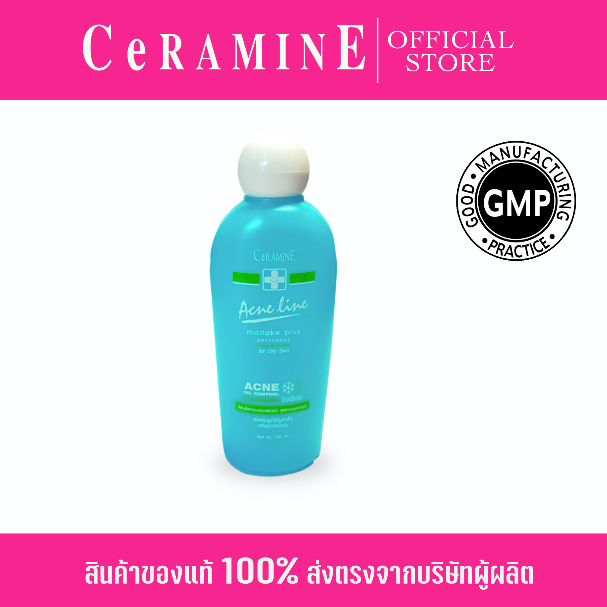 CERAMINE ACNE OIL CONTROL CLEANSING LOTION เซอรามายน์ แอคเน่ ออยล์ ...