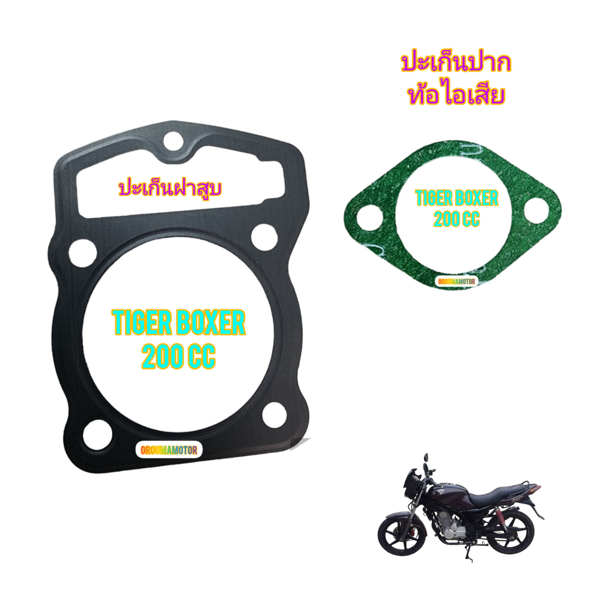 ปะเก็นชุดใหญ่ ใช้สำหรับมอไซค์ Tiger Boxer 200cc ของใหม่ ตรงรุ่นใส่ได้ ...