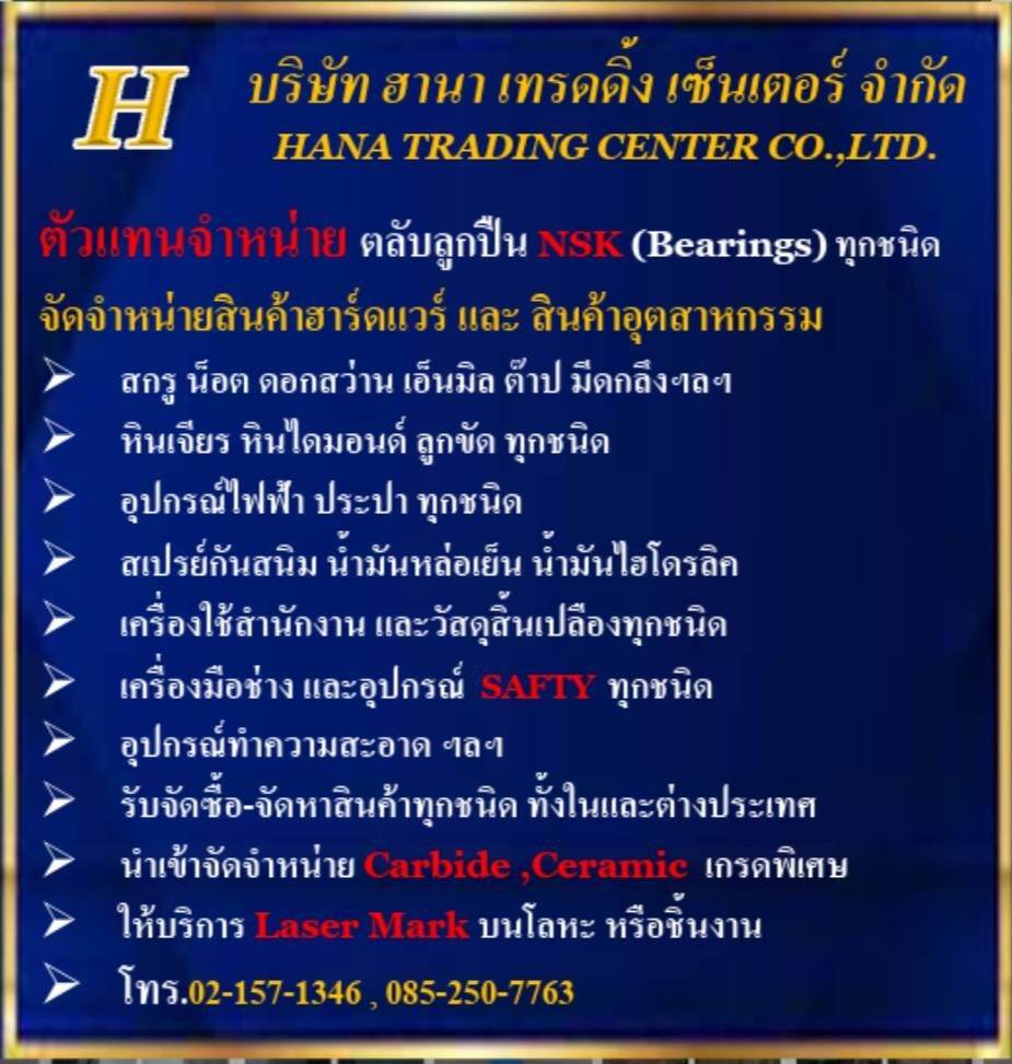 ฮานา เทรดดิ้ง เซ็นเตอร์ จำกัด ประเทศไทย ร้านค้าออนไลน์อย่างเป็นทางการ ...