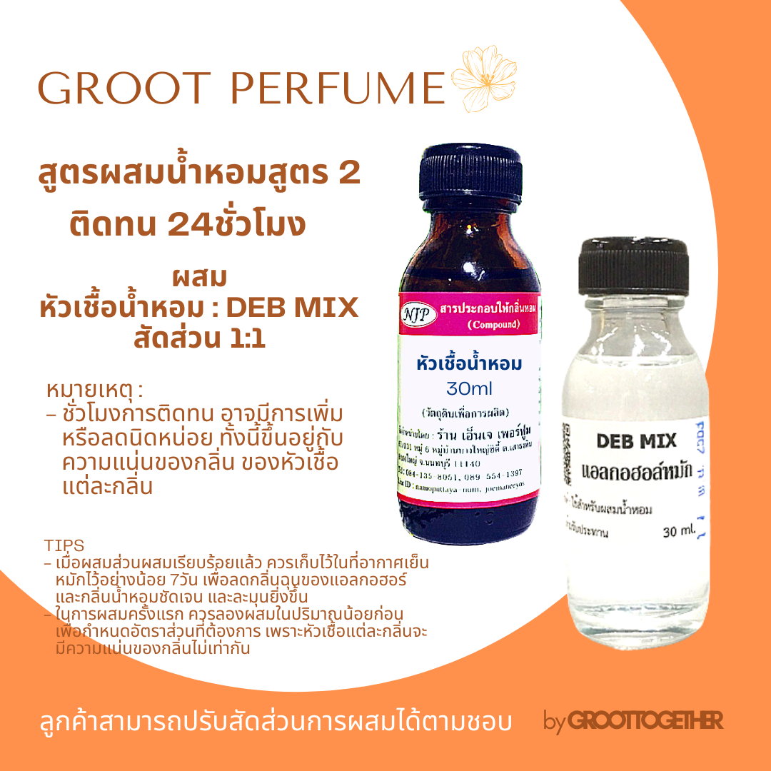หัวเชื้อน้ำหอม กลิ่น JAMALO PARE จามาโล แพร์ 30ml เทียบกลิ่น Jomalone ...