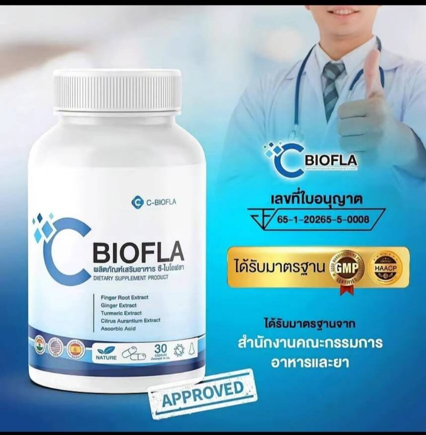 C Biofla ซีไบโอฟลา วิตามินสร้างภูมิคุ้มกัน ภูมิแพ้ | Lazada.co.th