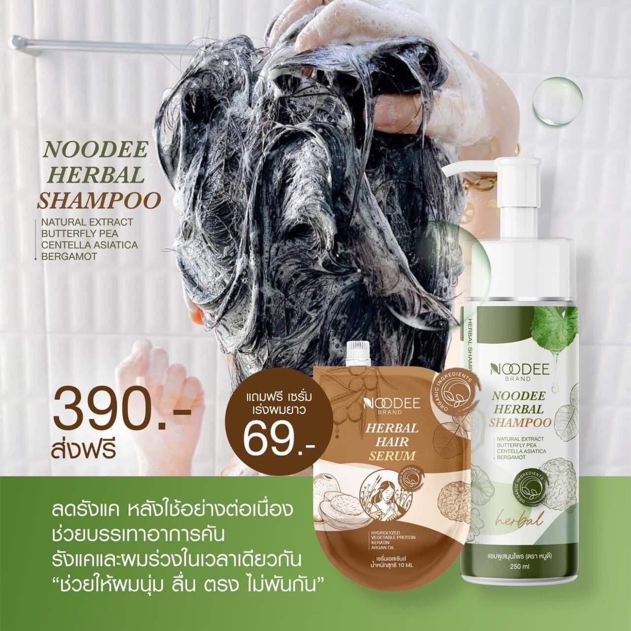 ส่งฟรี แชมพูหนูดี NOODEE ซื้อ 1 แถม 1 เซรั่มบำรุงผมยาว - Biggasupa - ThaiPick