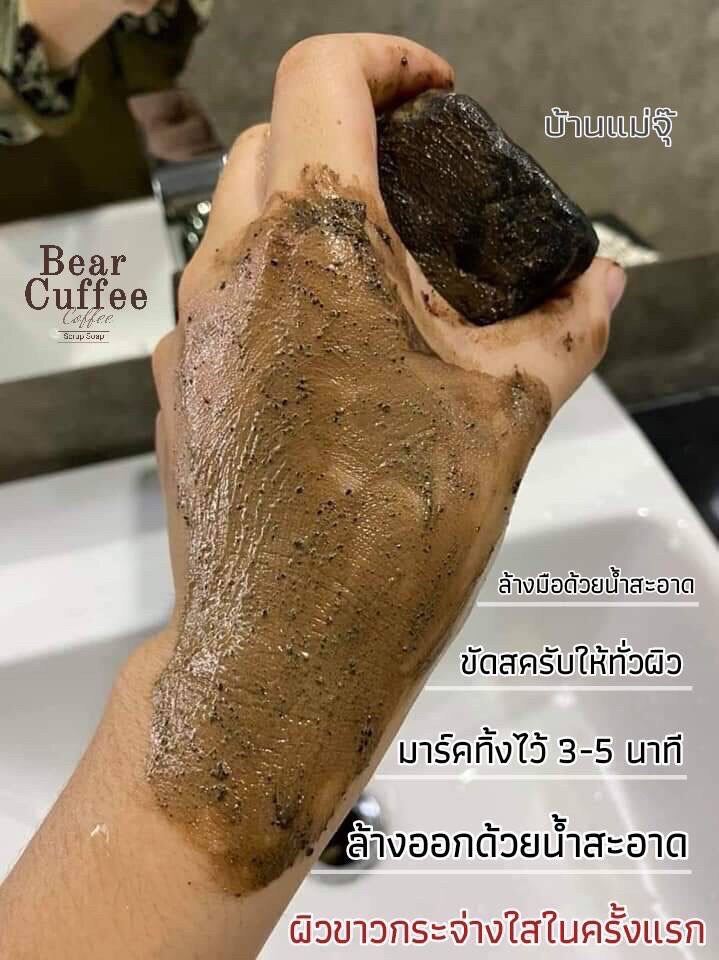 Bear cuffee สคลับผิวขาวใส ซื้อ5+แถม1 - Layzy Club - ThaiPick