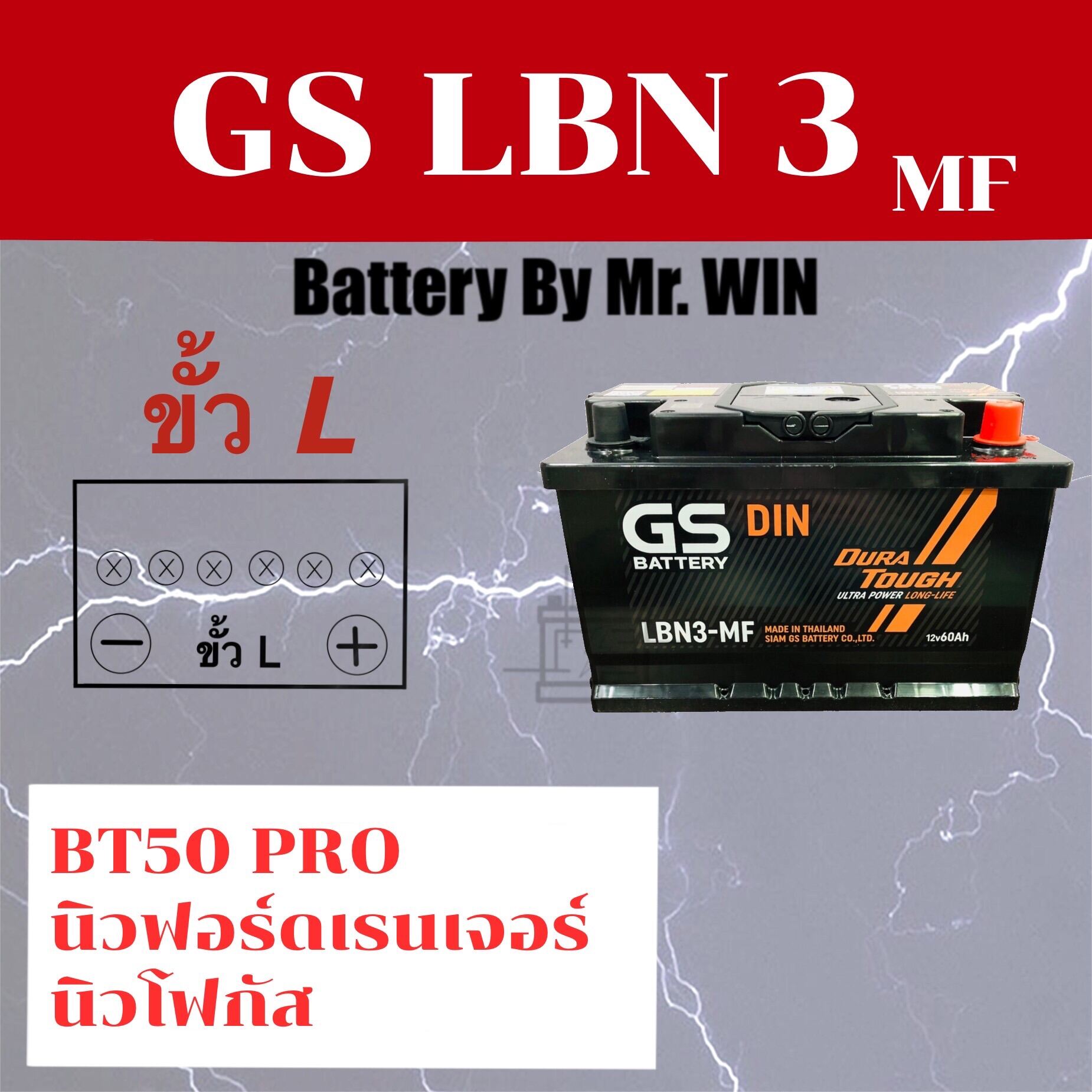 แบตเตอรี่รถยนต์ By Mr.WIN GS MFX90 R 85D26R 80แอมป์ แบบขั้วR แบตกึ่ง ...