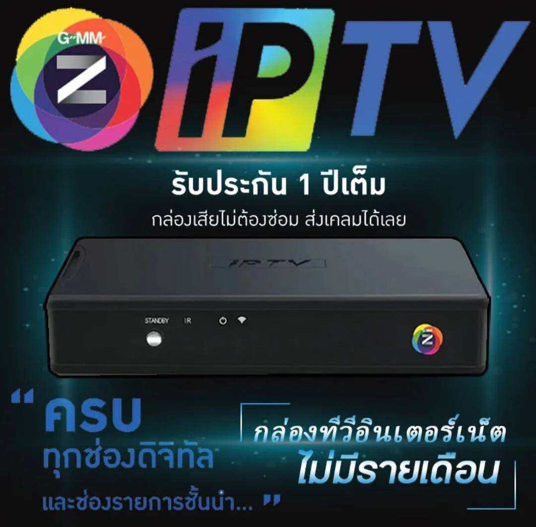 GMMZ iPTV เชื่อมต่อ WiFi ดูทีวีออนไลน์ - Shop it cctv - ThaiPick