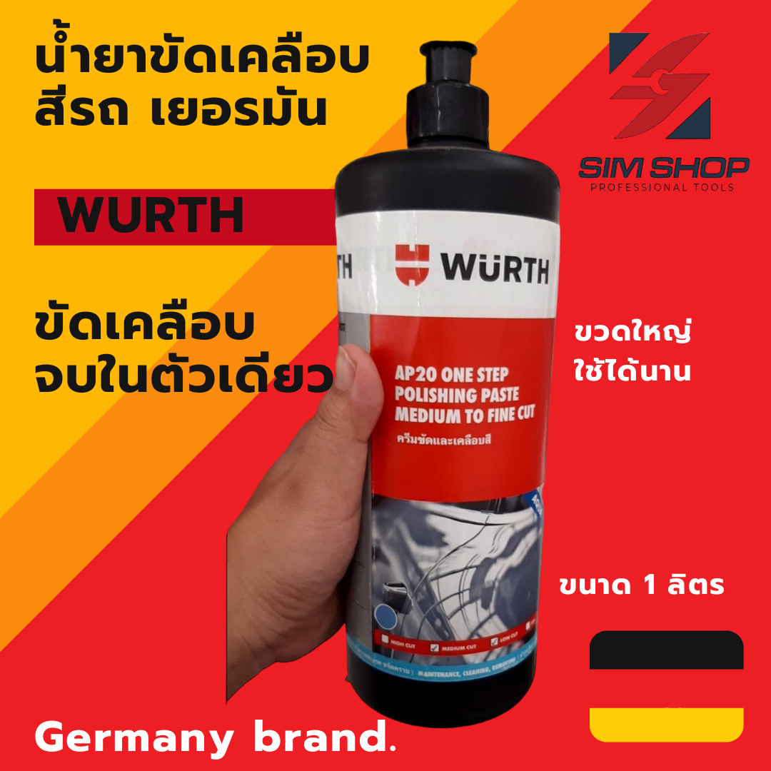 น้ำยาเคลือบสีรถ sealing / wax คุณภาพจากเยอรมัน Wurth/Wuerth AP20 ขนาด 1 ...
