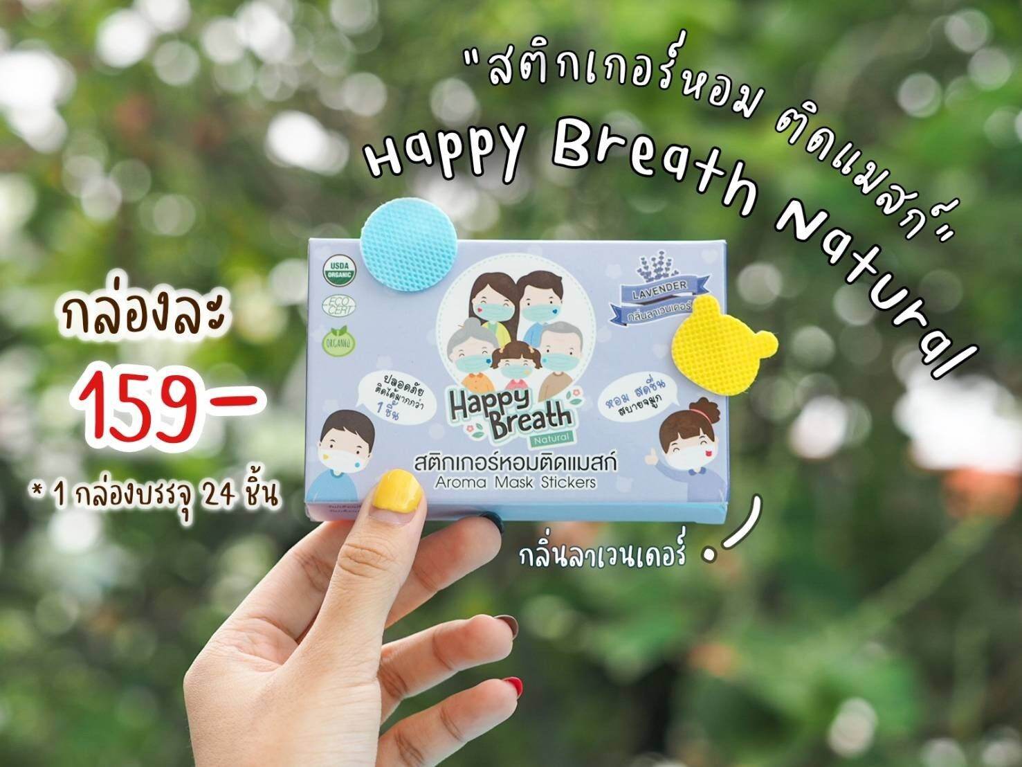 Happy breath natural - all.about.you_official - ThaiPick