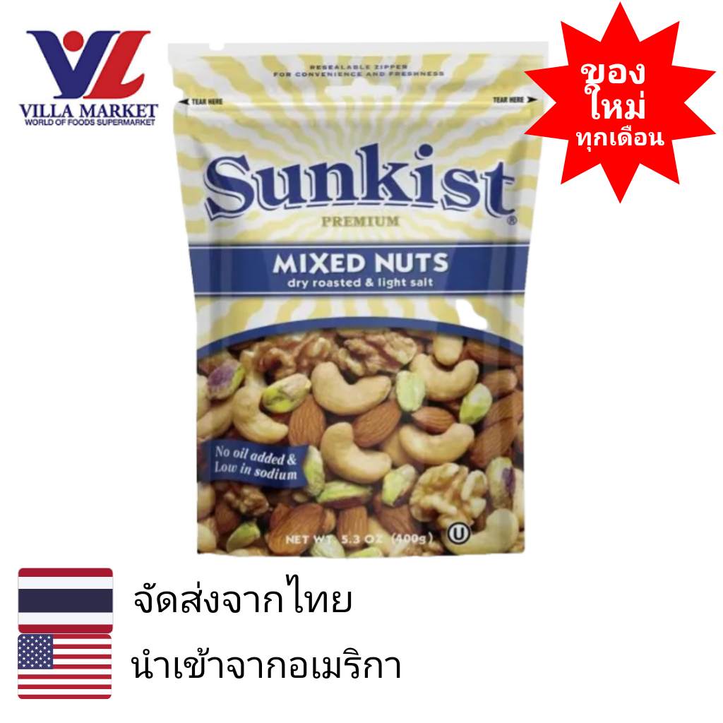 Sunkist Mixed Nuts Dry Roast & Lightly Salted 400g | Lazada.co.th