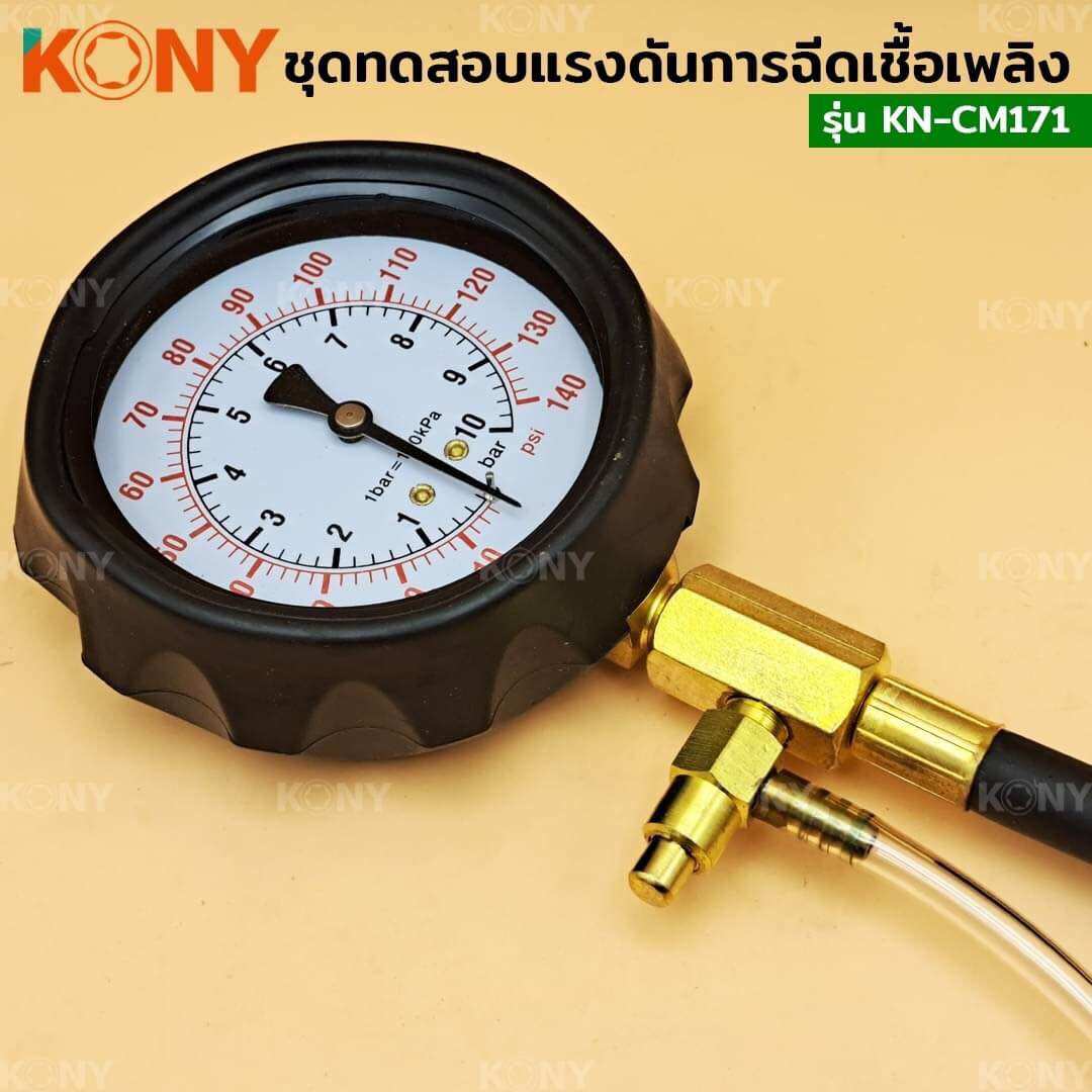 KONY ชุดวัดแรงดันน้ำมันเชื้อเพลิง เครื่องทดสอบแรงดันการฉีดเชื้อเพลิง ...