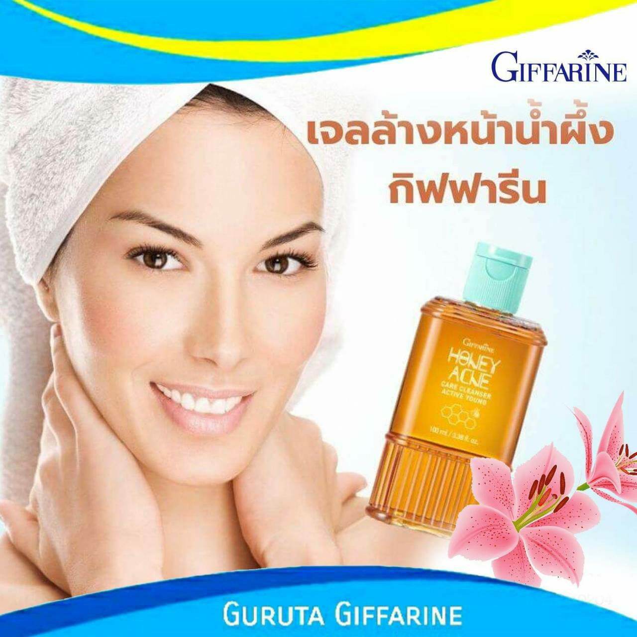 เจลล้างหน้า 2ชิ้น เจลน้ำผึ้ง สบู่น้ำผึ้ง กิฟฟารีน รักษา สิว ลดความมัน ...