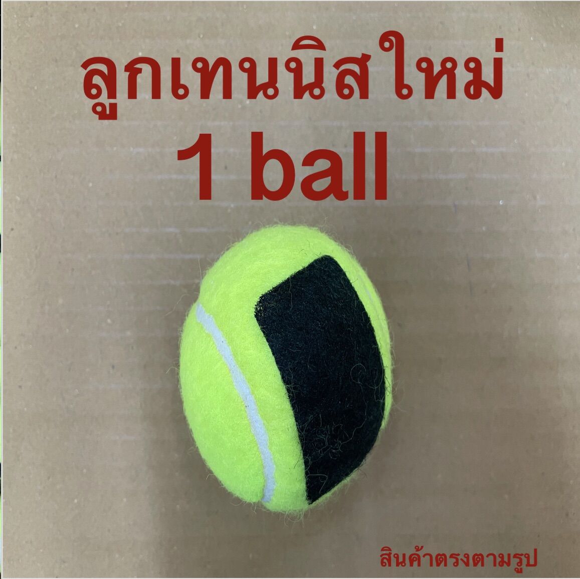 ลูกเทนนิสใหม่ New Tennis ball (บรรจุ 1ball) ฝึกหัดเล่น น๊อคบอร์ด ทำบอล ...