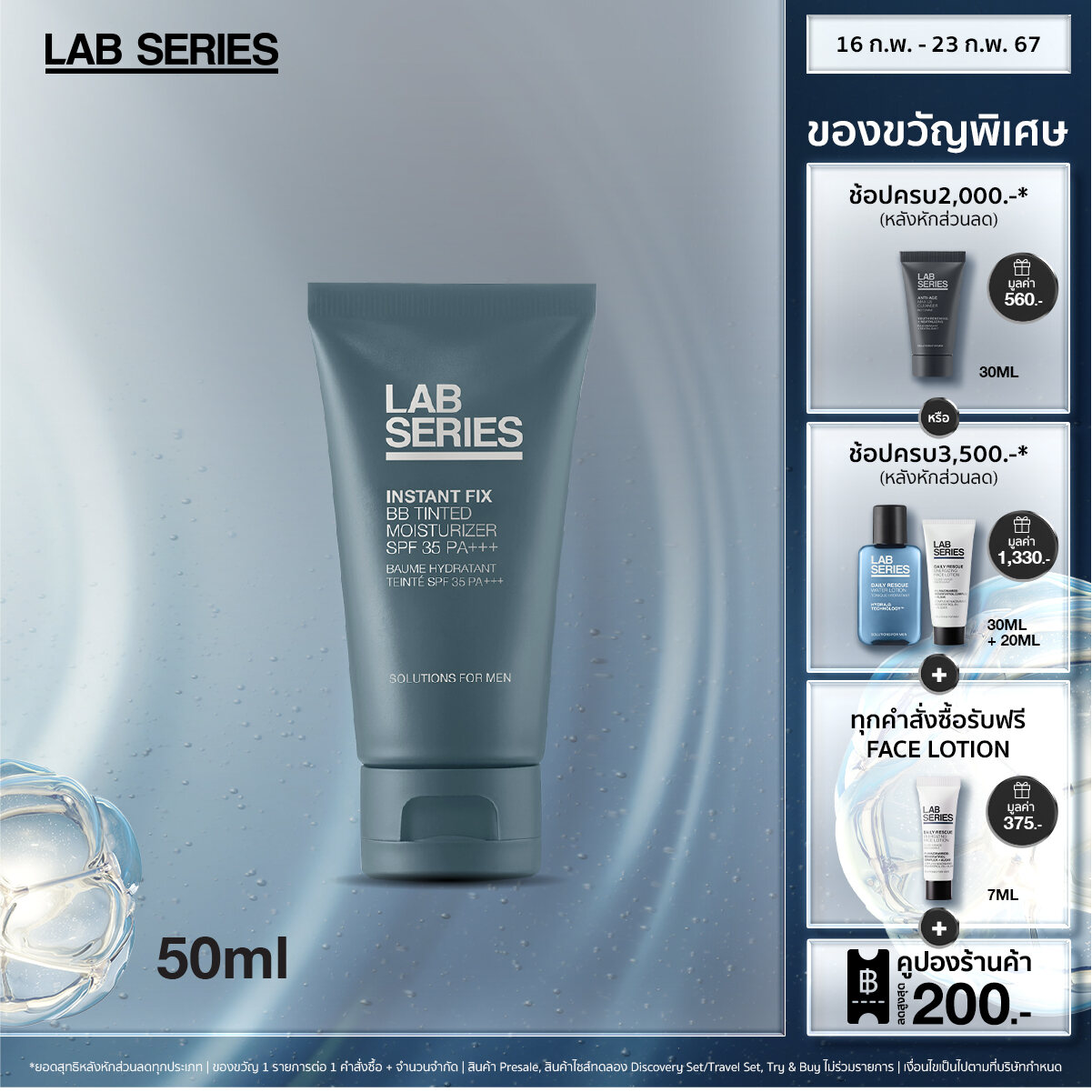 LAB SERIES Instant Fix BB Tinted Moisturizer SPF 35 PA+++ 50ml (ครีม ...