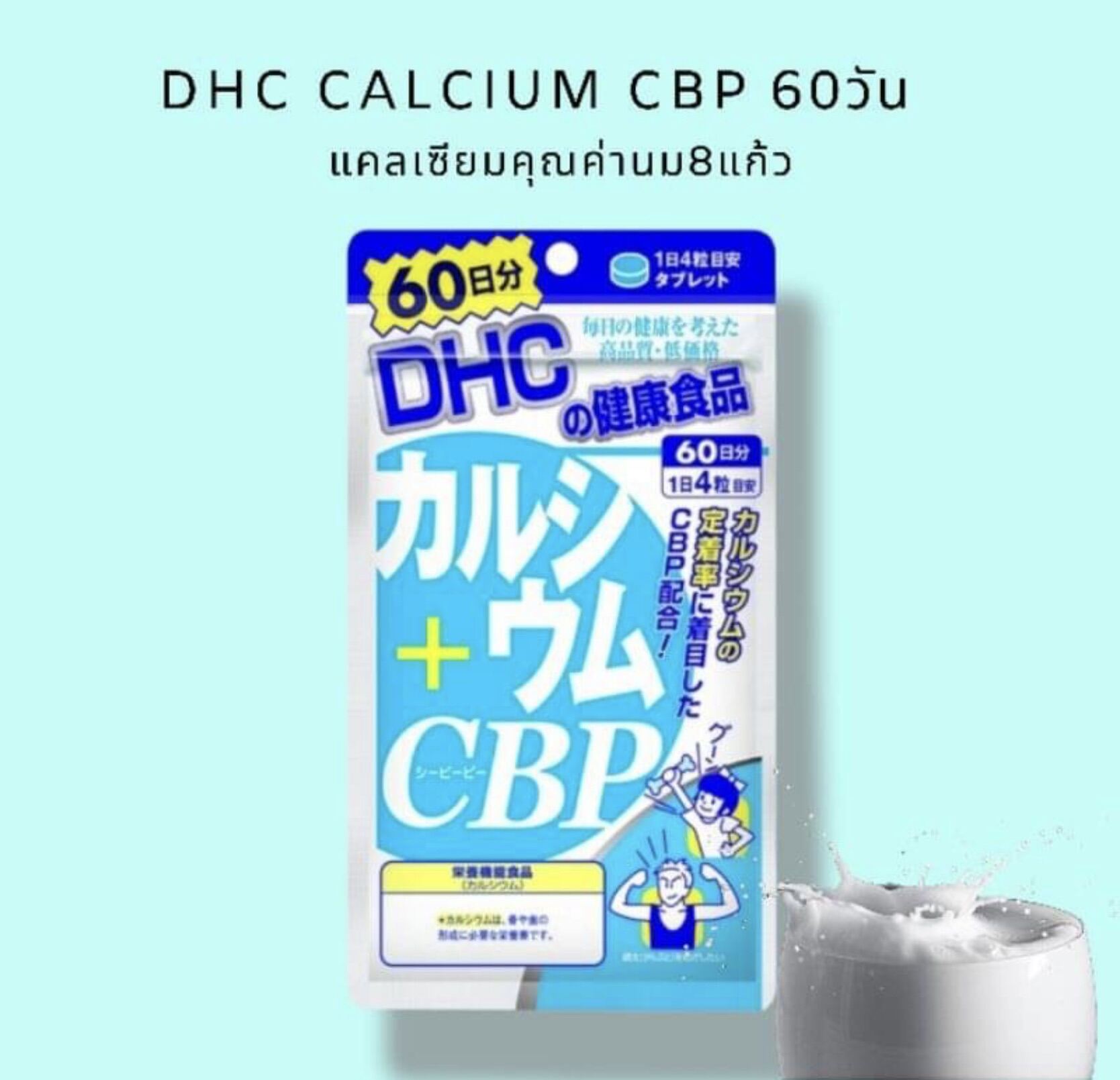 Calcium DHC 60 days | Lazada.co.th